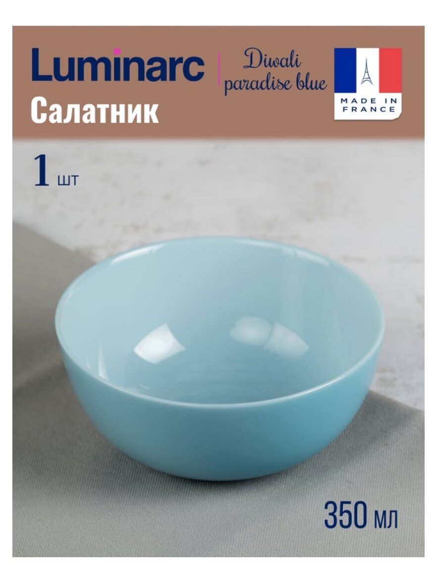 Салатник Luminarc дивали парадайз БЛЮ 12 см (V5833)