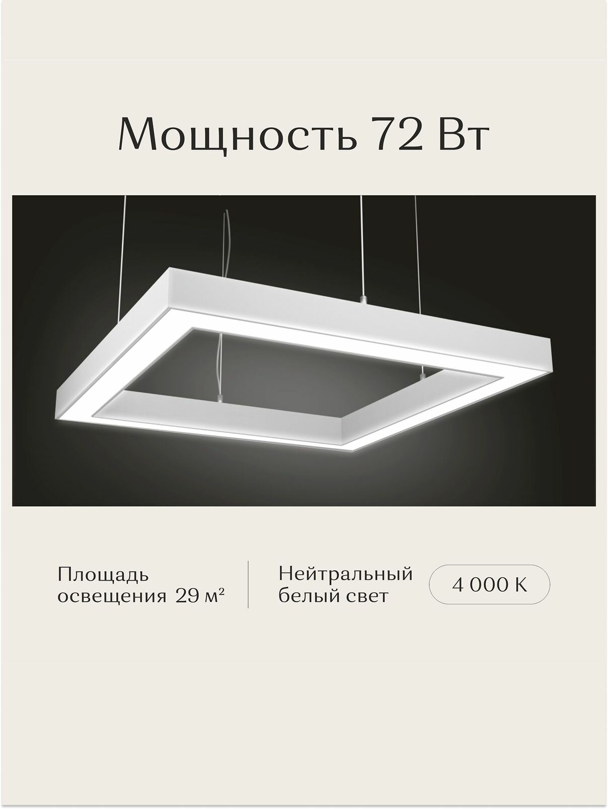 Светильник светодиодный квадратный 72 Вт потолочный 4000К
