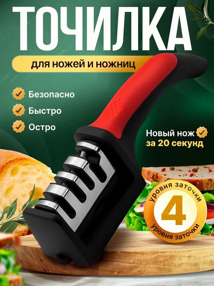 Точилка для ножей и ножниц 4 в 1, ручная кухонная точилка с алмазным покрытием и нескользящей ручкой