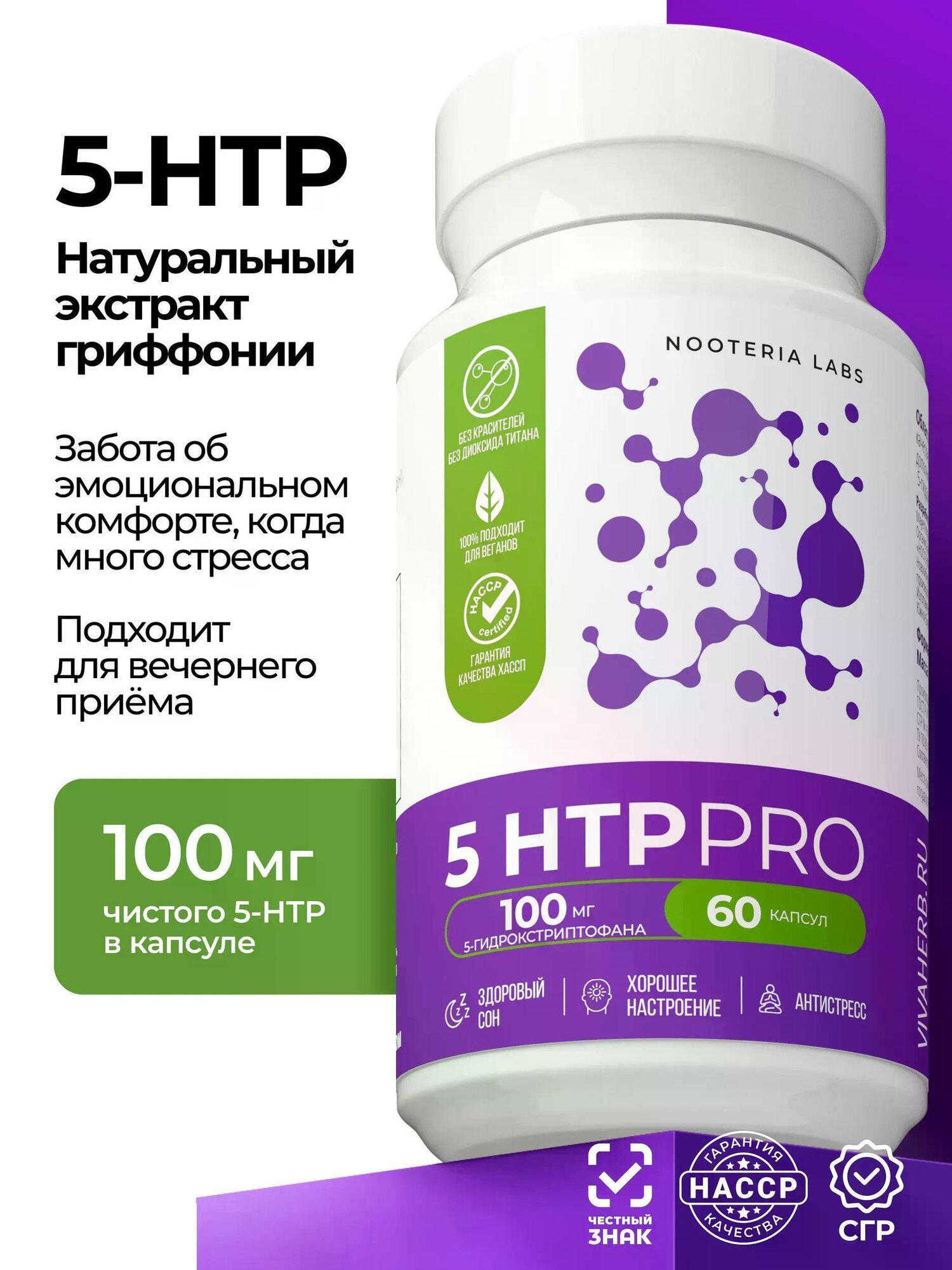 БАД 5 HTP 100 мг триптофан для поддержки нервной системы Nooteria Labs, гидрокси триптофан витамины для улучшения сна, от стресса, успокоительное для взрослых, 60 капсул