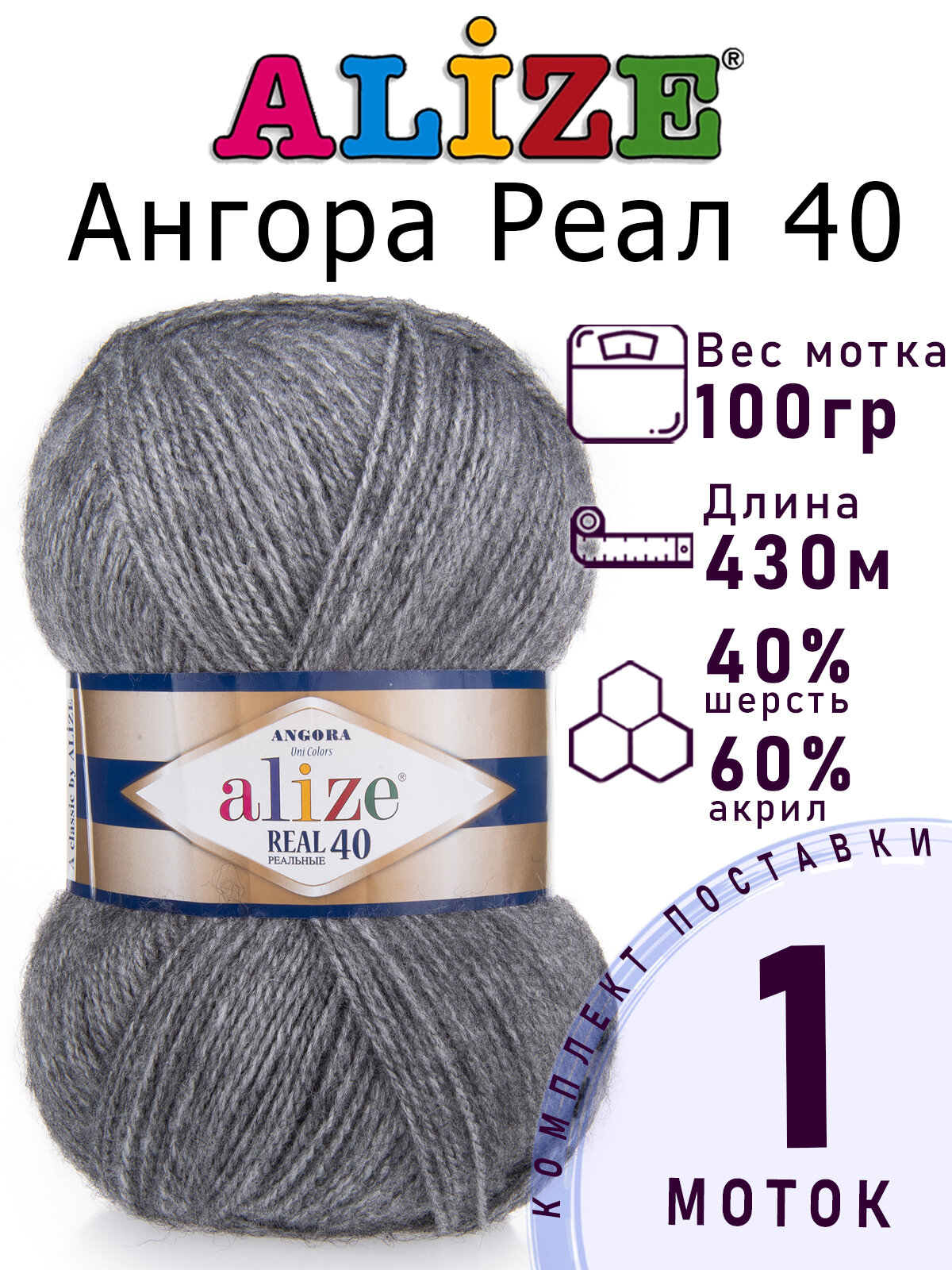 Пряжа для вязания Ализе Ангора Реал 40 (ALIZE Angora Real 40) цвет №182 серый меланж, 1 моток 40% шерсть, 60% акрил, 1 х 100 г х 430 м