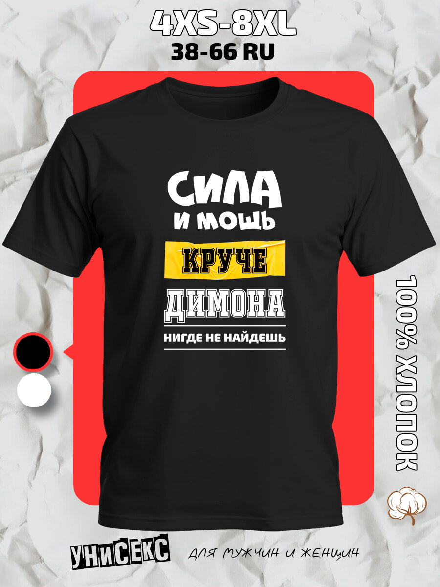 Футболка с принтом имя Дмитрий Дима