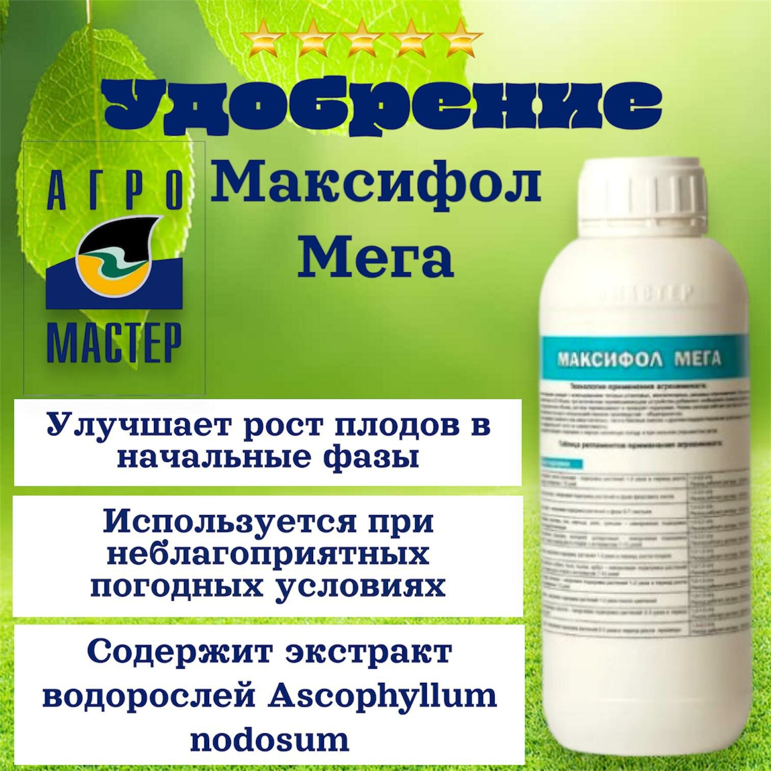 Максифол Мега