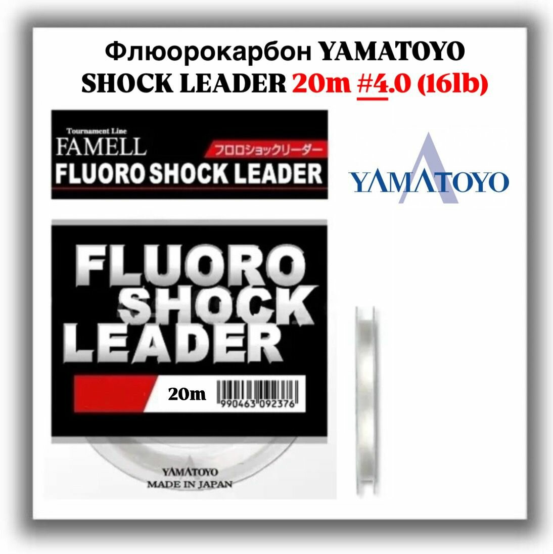 Флюорокарбон YAMATOYO SHOCK LEADER 20m #4,0 (16 lb)