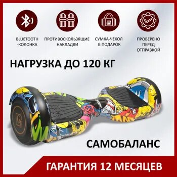 Гироскутер