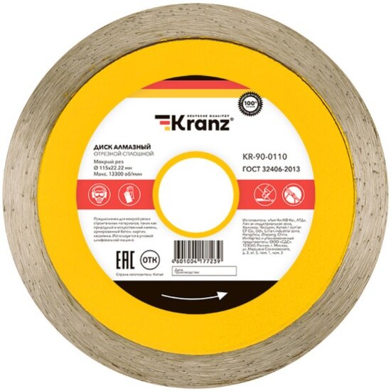 Диск алмазный Kranz сплошной 115x22.2x1.8x10 мм