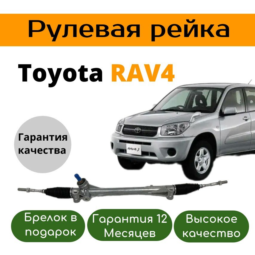 Рулевая рейка на Toyota RAV4