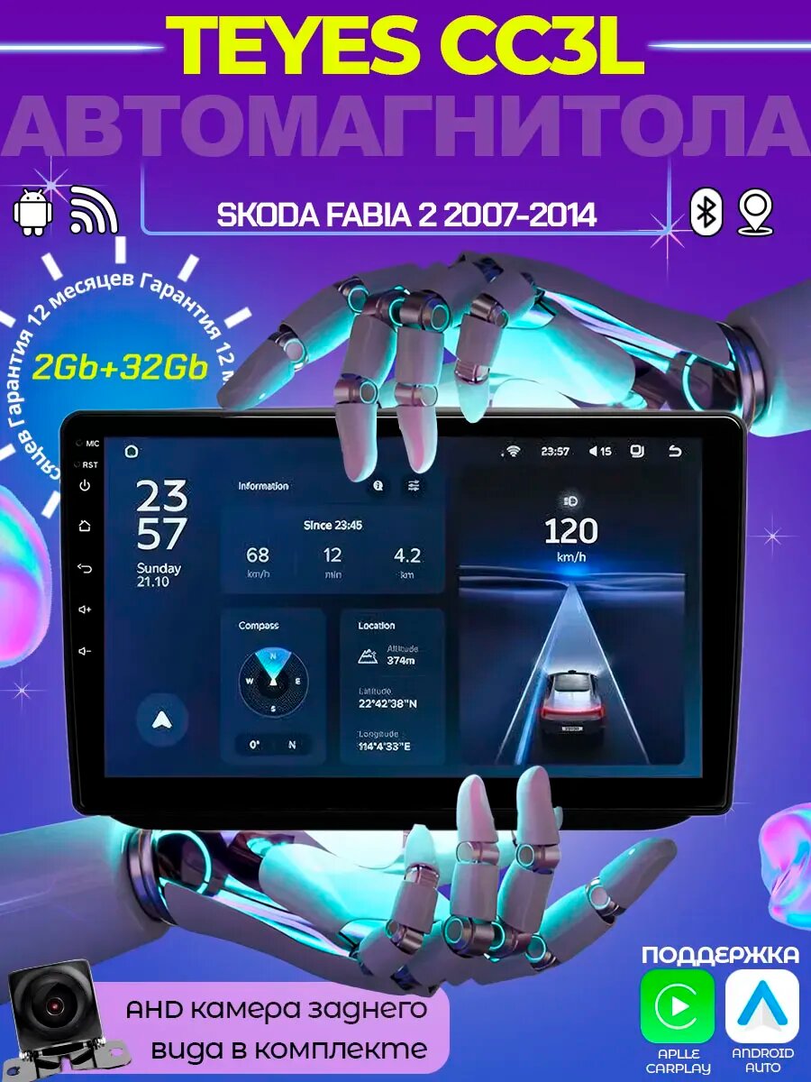 Магнитола Teyes CC3L Skoda Fabia 2 2/32 WI-FI Gb, Bluetooth, FM/AM, GPS