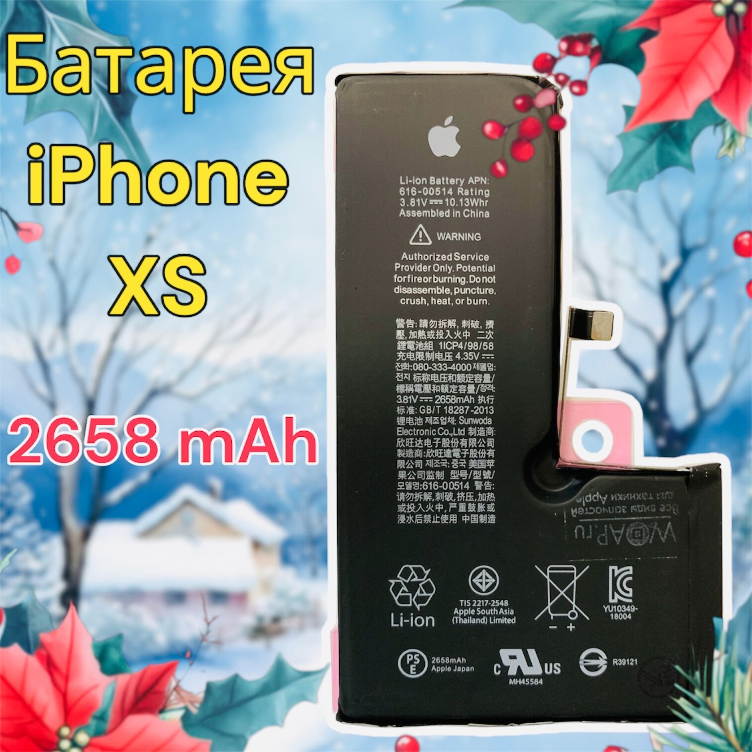 Оригинальная батарея на iPhone XS Reliable Performance 2658 mAh