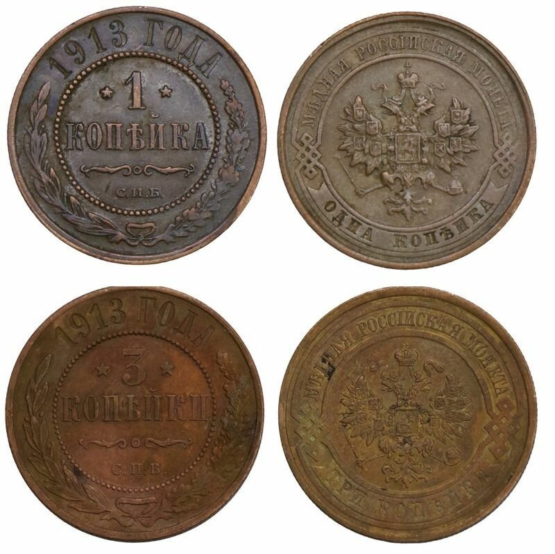 Набор из 2-х монет 1 и 3 копейки 1913 года Оригинал Российская Империя Николай II
