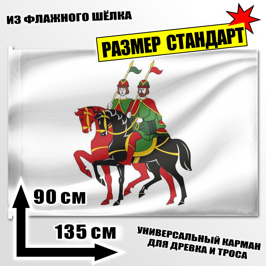 Флаг Борисоглебского района 135x90 см.