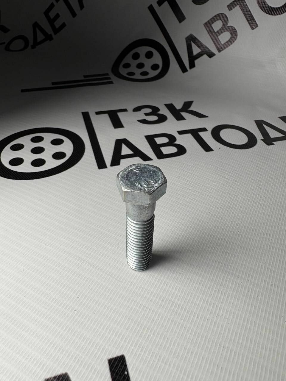 Болт М12*1,25*25 полуоси для а/м Газель 3302