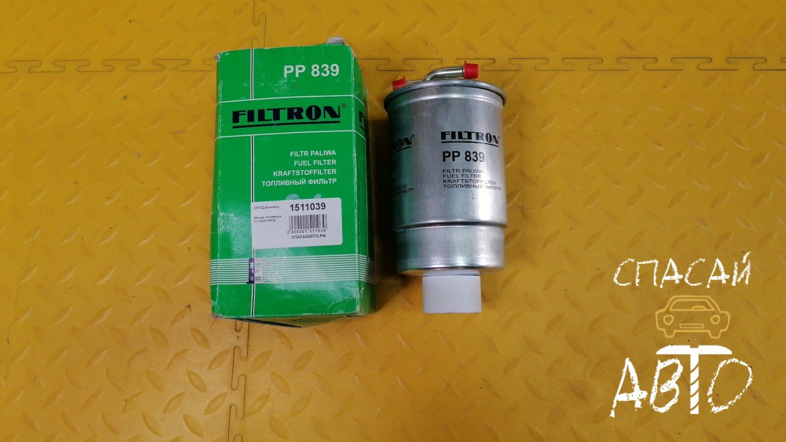 Фильтр топливный FILTRON PP839, для Audi A4, серебристый (запчасти и комплектующие)