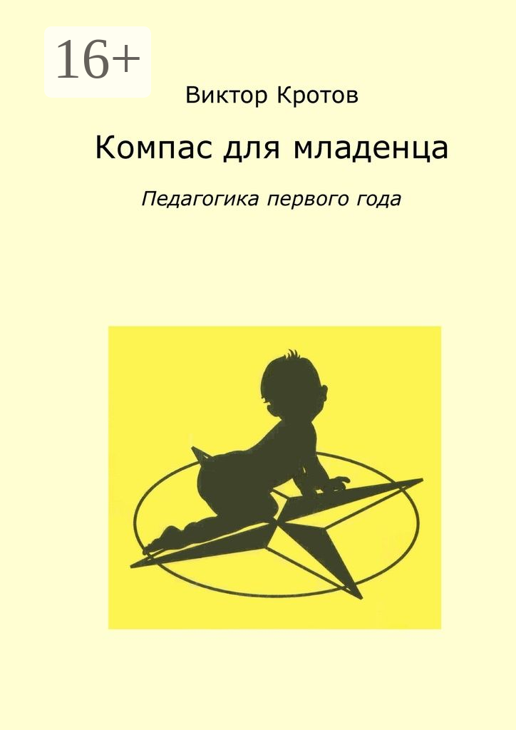 Компас для младенца