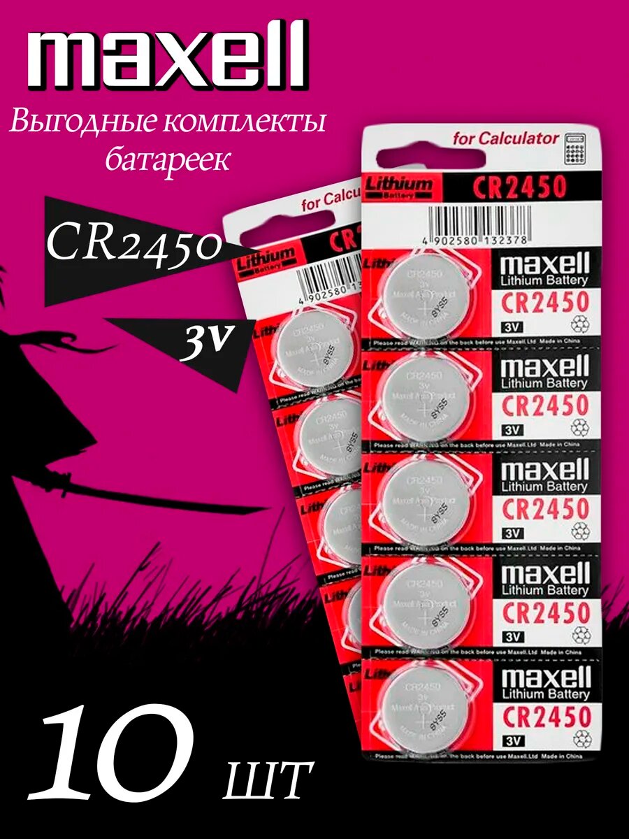 Батарейка литиевая CR2450 3v DL2450 Lithium