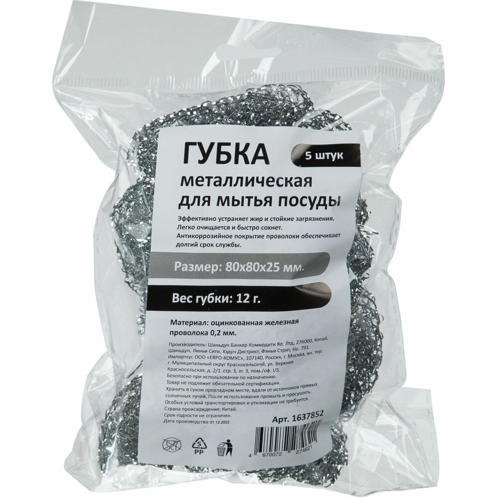 Губки-мочалка КНР металлическая, для мытья посуды, 80x80x25 мм, 5 шт в упаковке