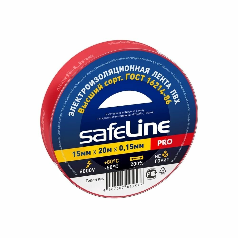 Изолента SAFELINE красная, ширина 15 мм, длина 20 м