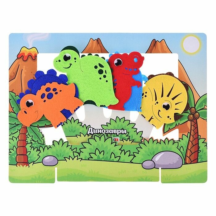 Пальчиковый театр Smile Decor "Динозавры", разноцветный, 25х23х1 см (Ф150)