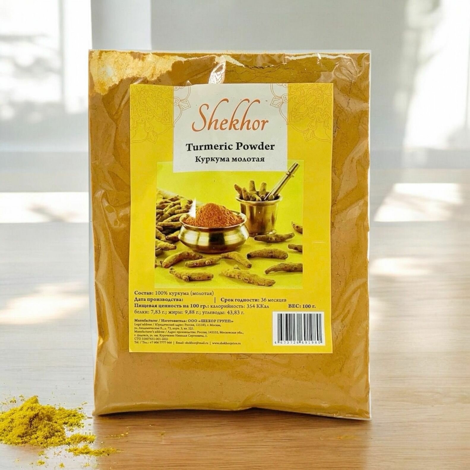 Shekhor Куркума молотая Индия (Turmeric Powder) приправы, специи Шехор 100 г