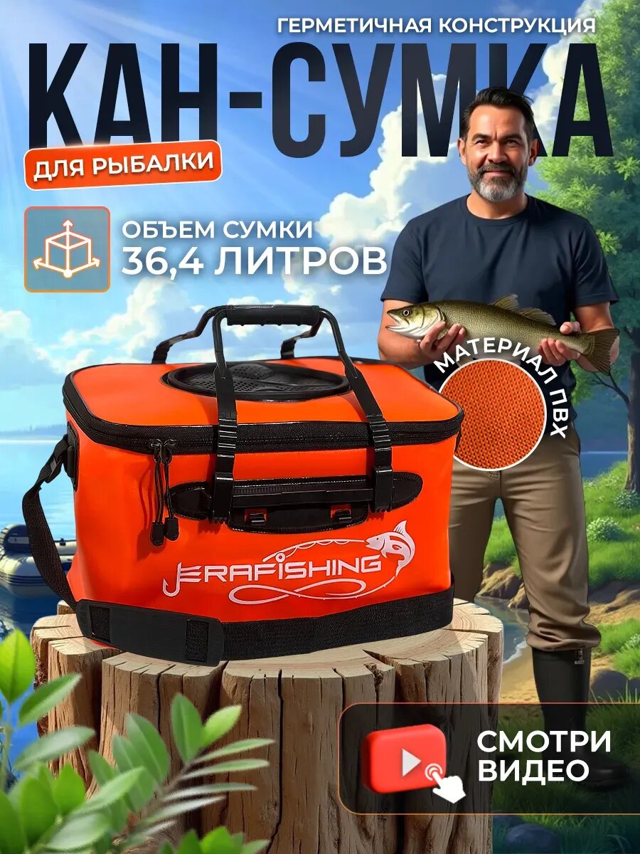 Сумка-кан, водонепроницаемая, для рыбалки, оранжевый, длина 26 см, ширина 50см