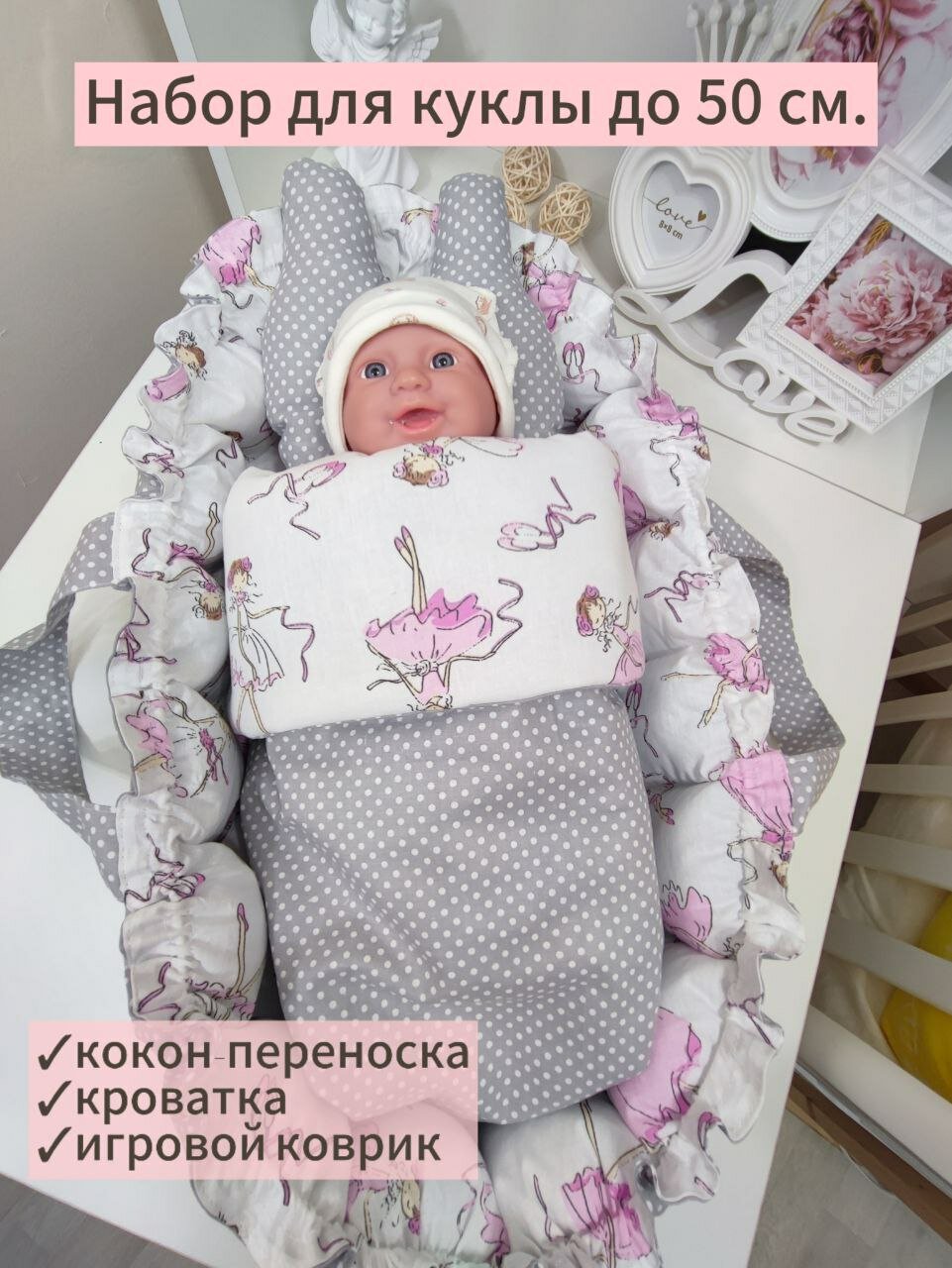 Подарочный набор аксессуаров для куклы.
