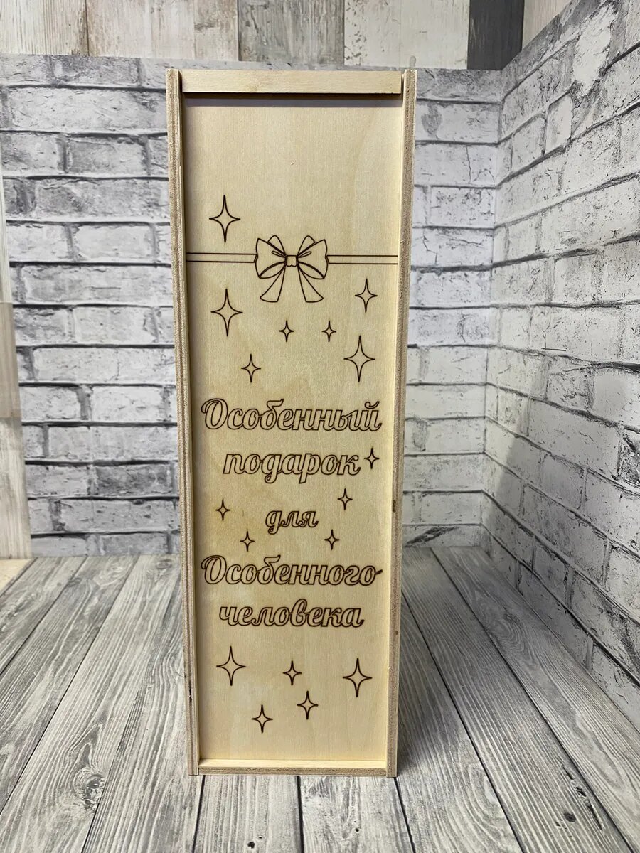 Подарочная коробка для вина и закусок деревянная бокс