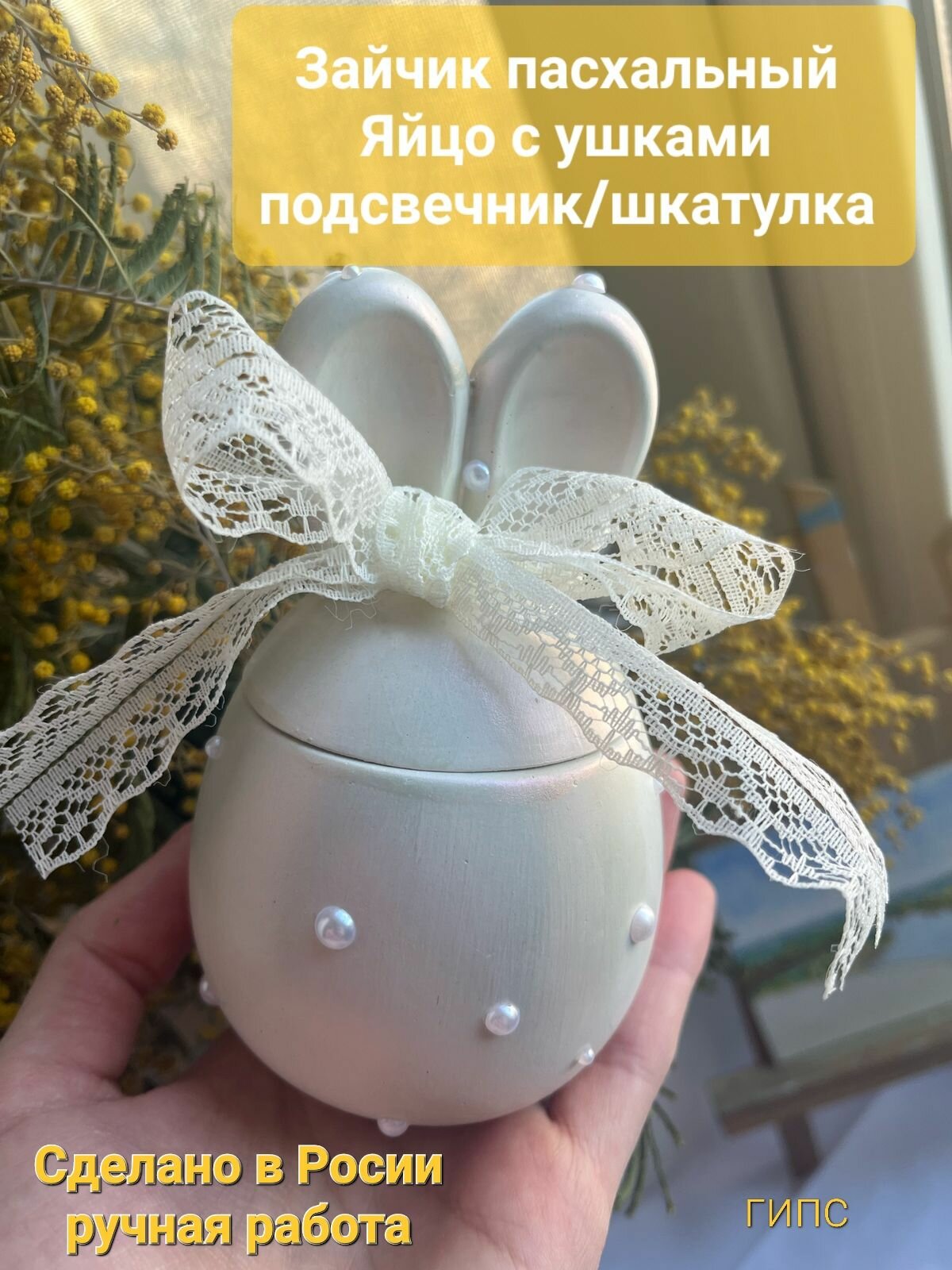 DaryCryma-Гипсовый кролик пасхальный/яйцо с ушками органайзер кашпо подсвечник