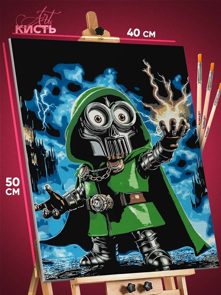 Картина по номерам на холсте с подрамником 40х50 Миньоны Доктор Дум Марвел