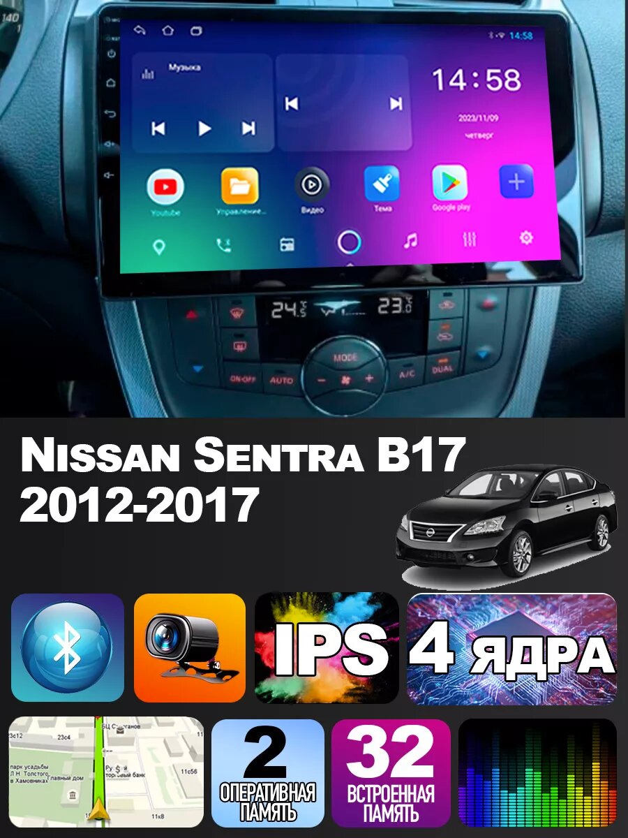 Магнитола Nissan Sentra B17 2012-2017 2/32Gb, Bluetooth, FM/AM, GPS