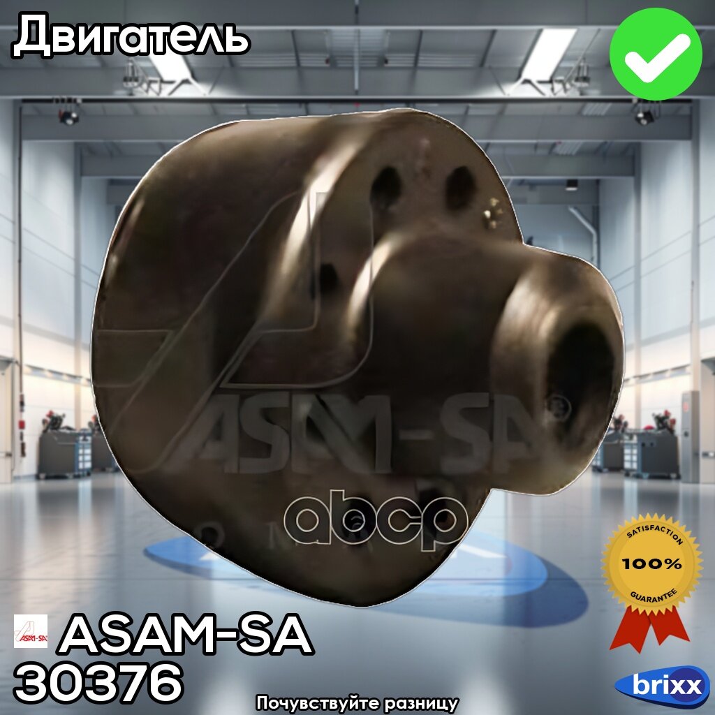 30376 Asam Подушка Радиатора Нижняя ASAM-SA арт. 30376
