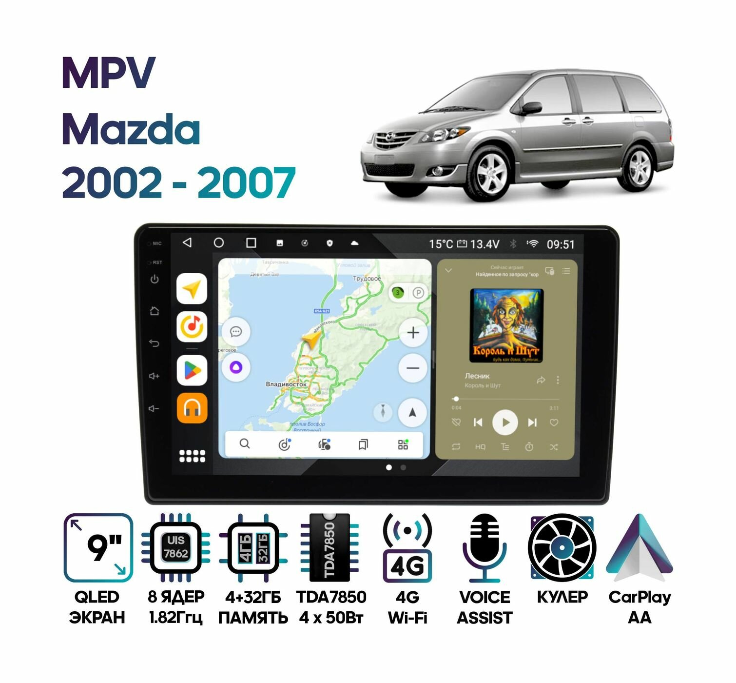 Магнитола Mazda MPV 2002 - 2007 / 9 дюймов, 4/64GB, 8 ядер, DSP, 4G, Android 10 / Wide Media