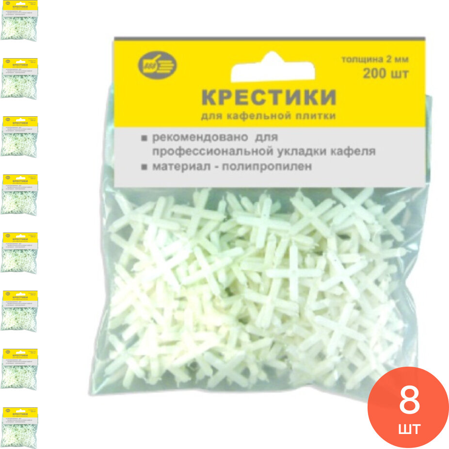 Крестики 888 для кафельной плитки, пластиковые, белые, 2мм, 200шт. в упаковке / крепеж (комплект из 8 шт)