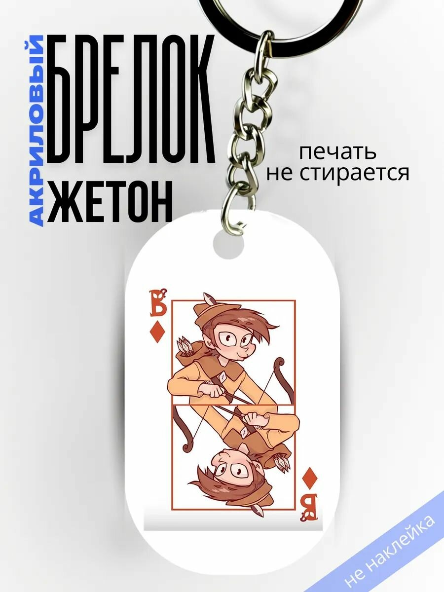 Брелок