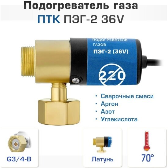 Птк Подогреватель газов ПЭГ-2 (36V), 001.010.438