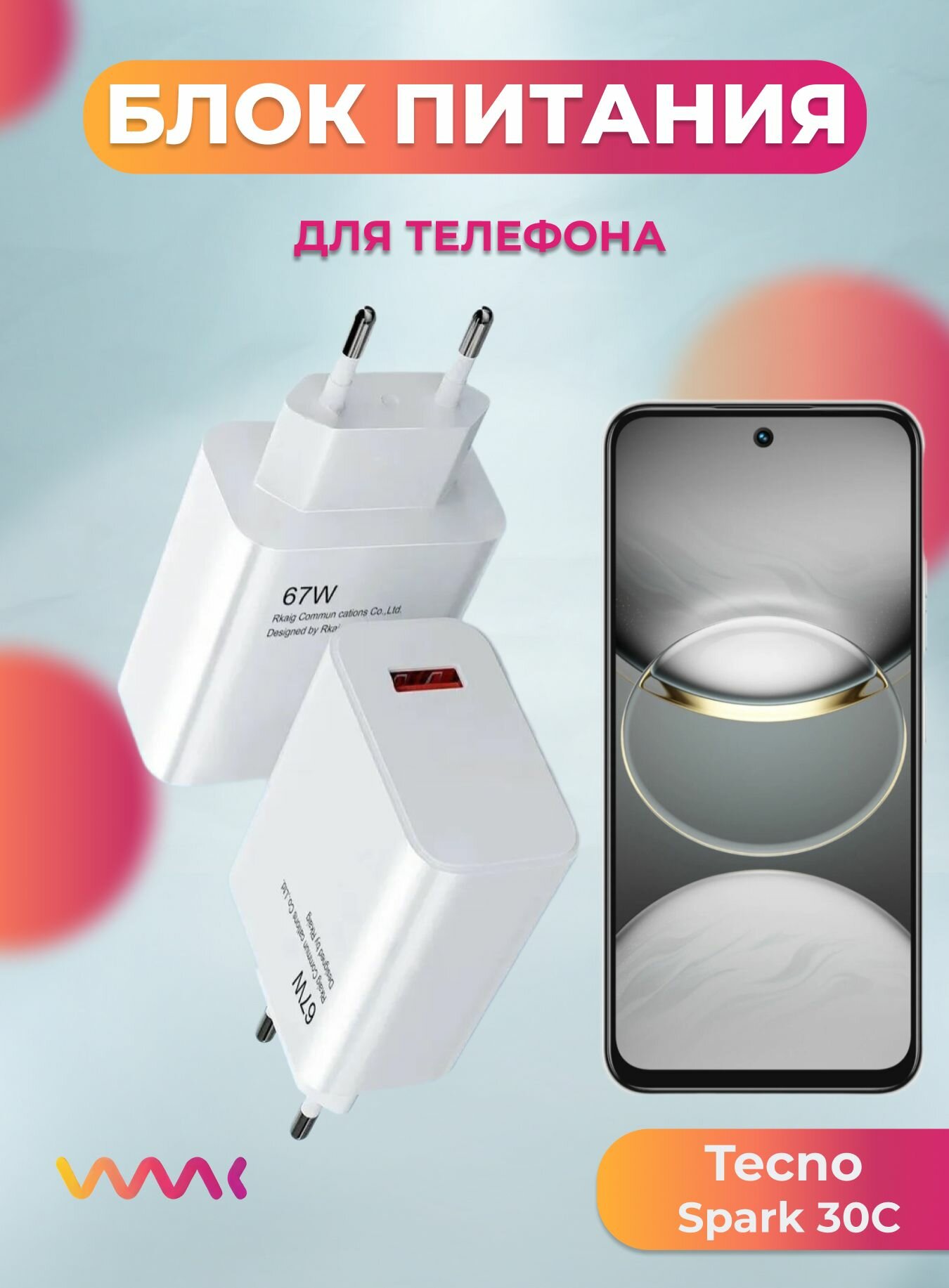 Блок питания для Tecno Spark 30C. Адаптер для Tecno Spark 30C.