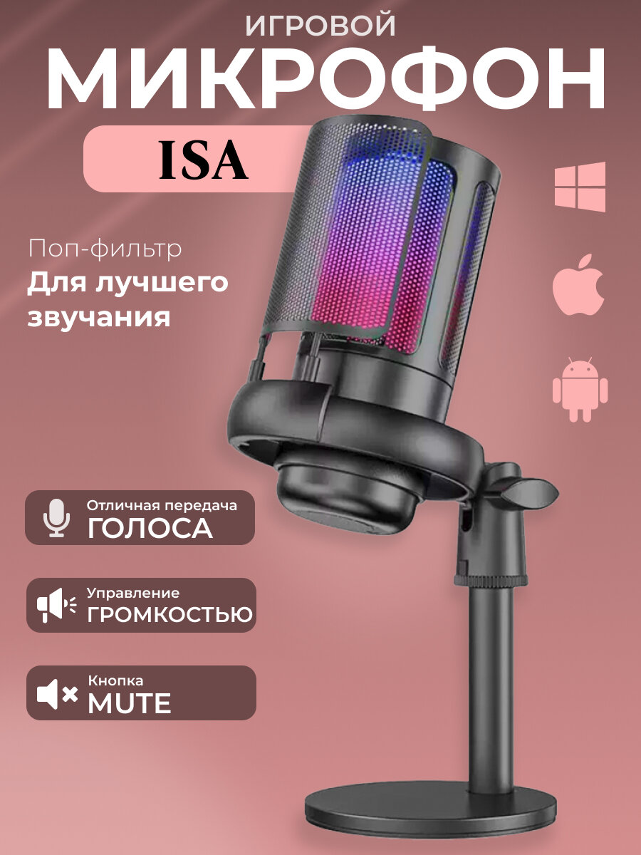 Микрофон для компьютера игровой, пк, Android, iPhone, RGB, USB, черный