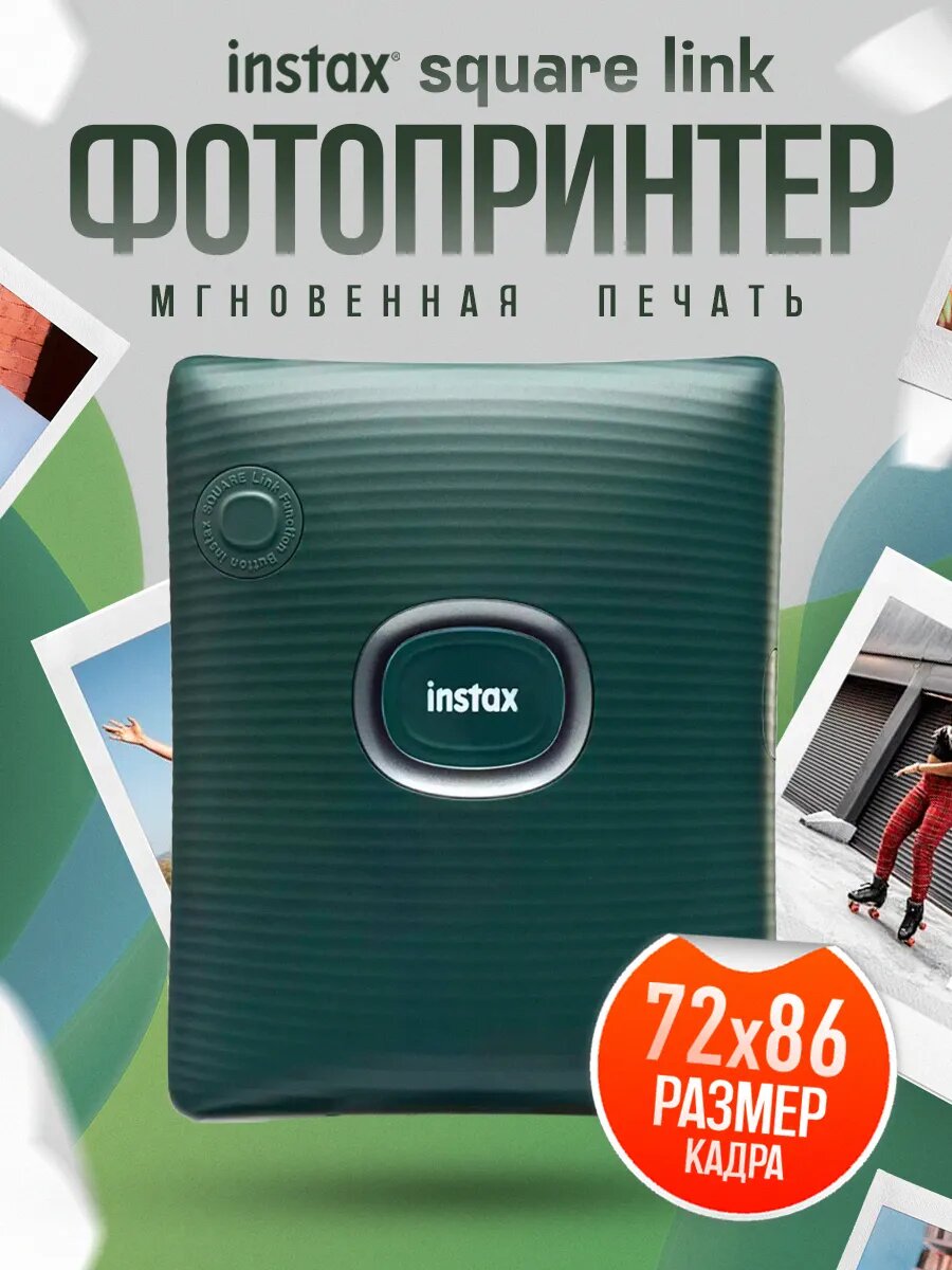 Фотопринтер моментальной печати FUJIFILM Instax Square Link Green