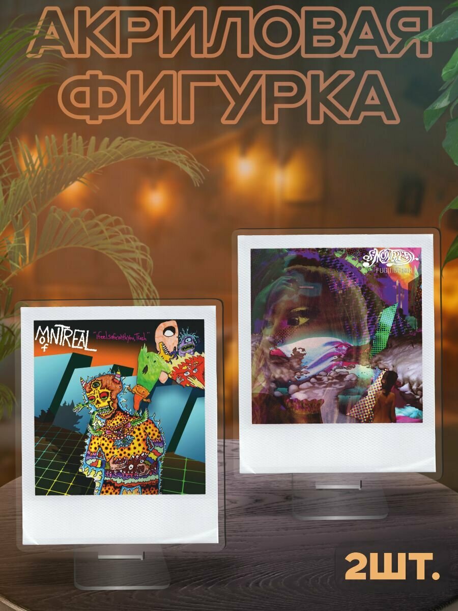 Фигурка акриловая Of Montreal - группа