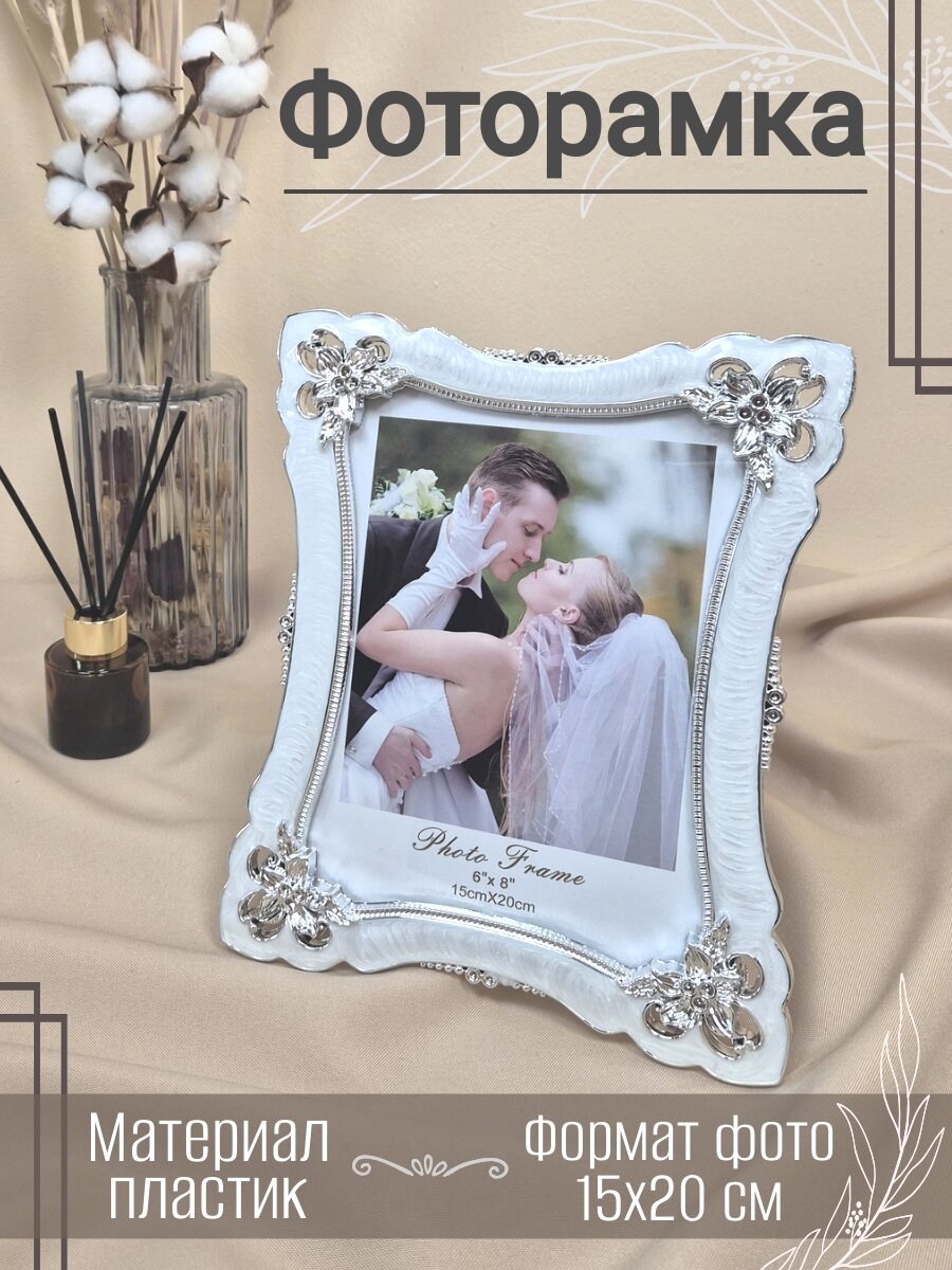 Фоторамка глазурь 15х20 см Арт-НН
