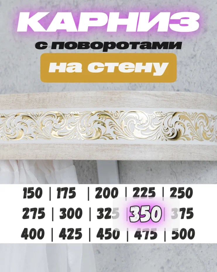 Карниз для штор на кухню 3,5 метра красивый составной твоя зона комфорта