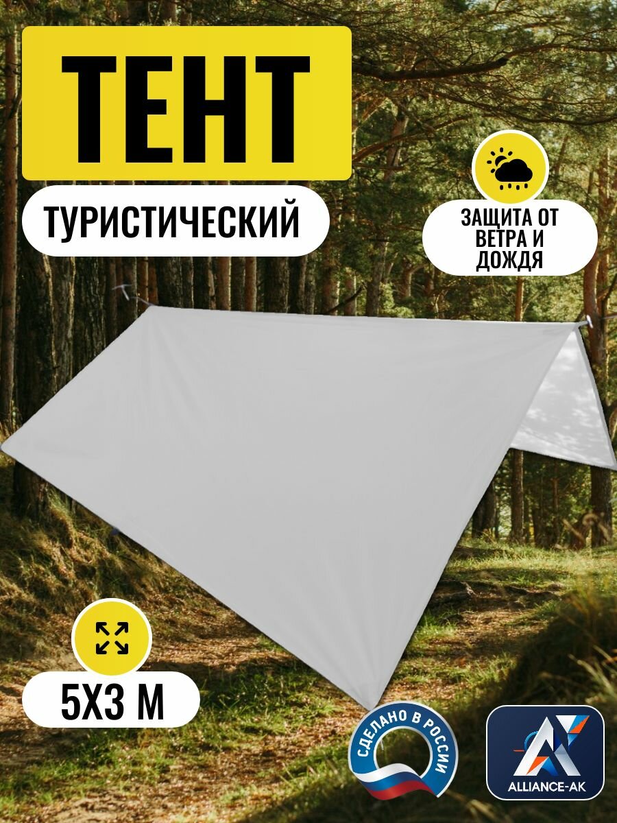 Тент туристический 5Х3м, Оксфорд 210, белый