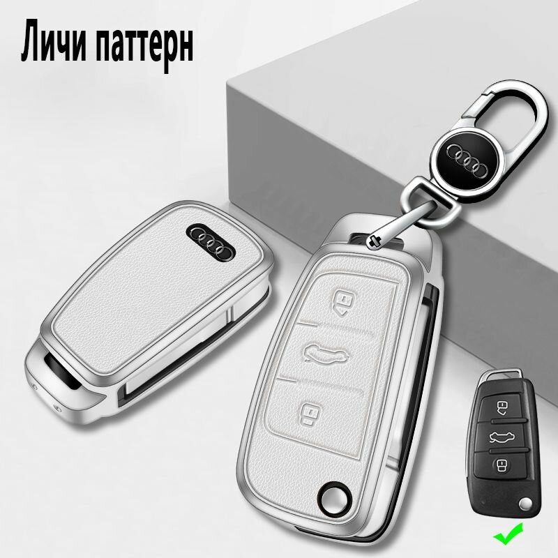 Чехол для ключа Audi (2 шт) — для A1 A2 A3 A4 A5 A6 A7 A8 Q2 Q3 Q5 Q7, совместим с ключами Audi, для автолюбителей