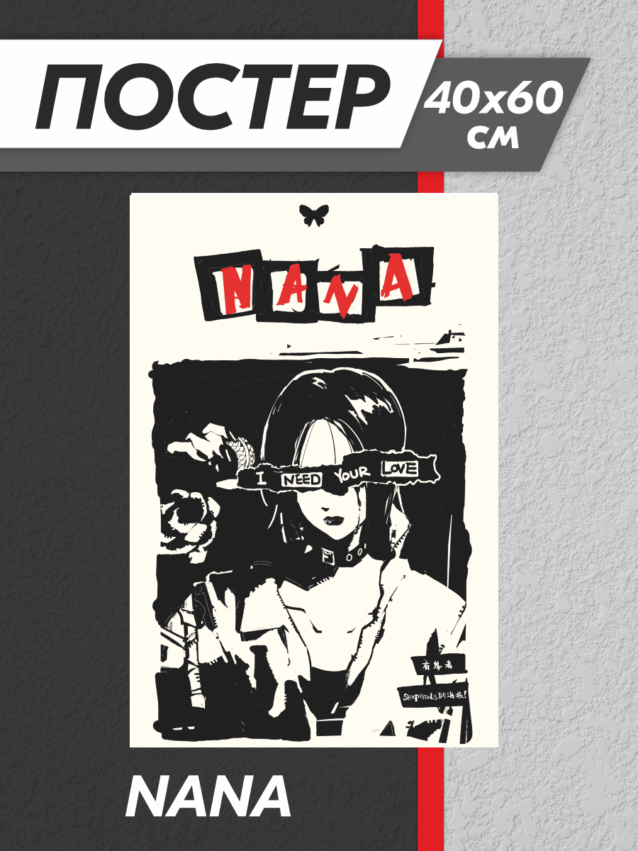 Постер Nana Нана Осаки