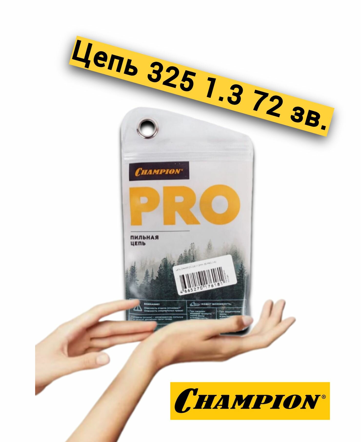 Цепь CHAMPION 325 1.3 72, B050-BP-72E