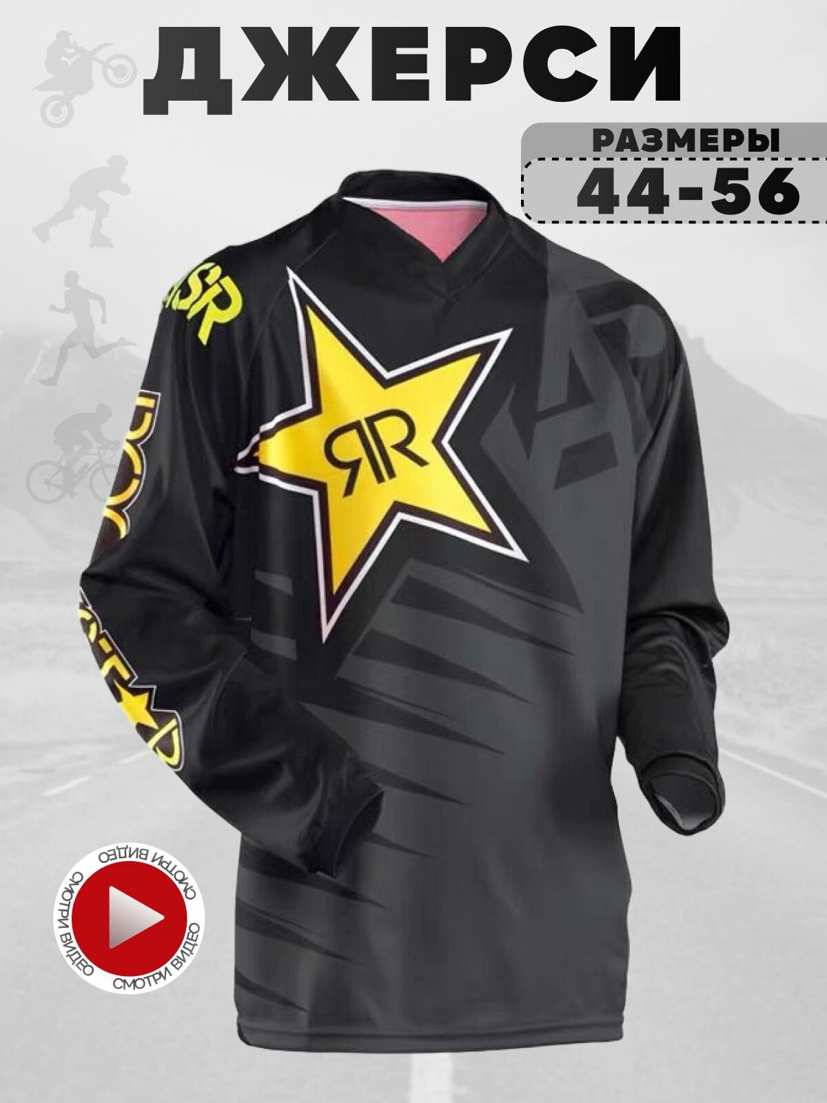 Мото джерси мотокросс велоджерси футбольное