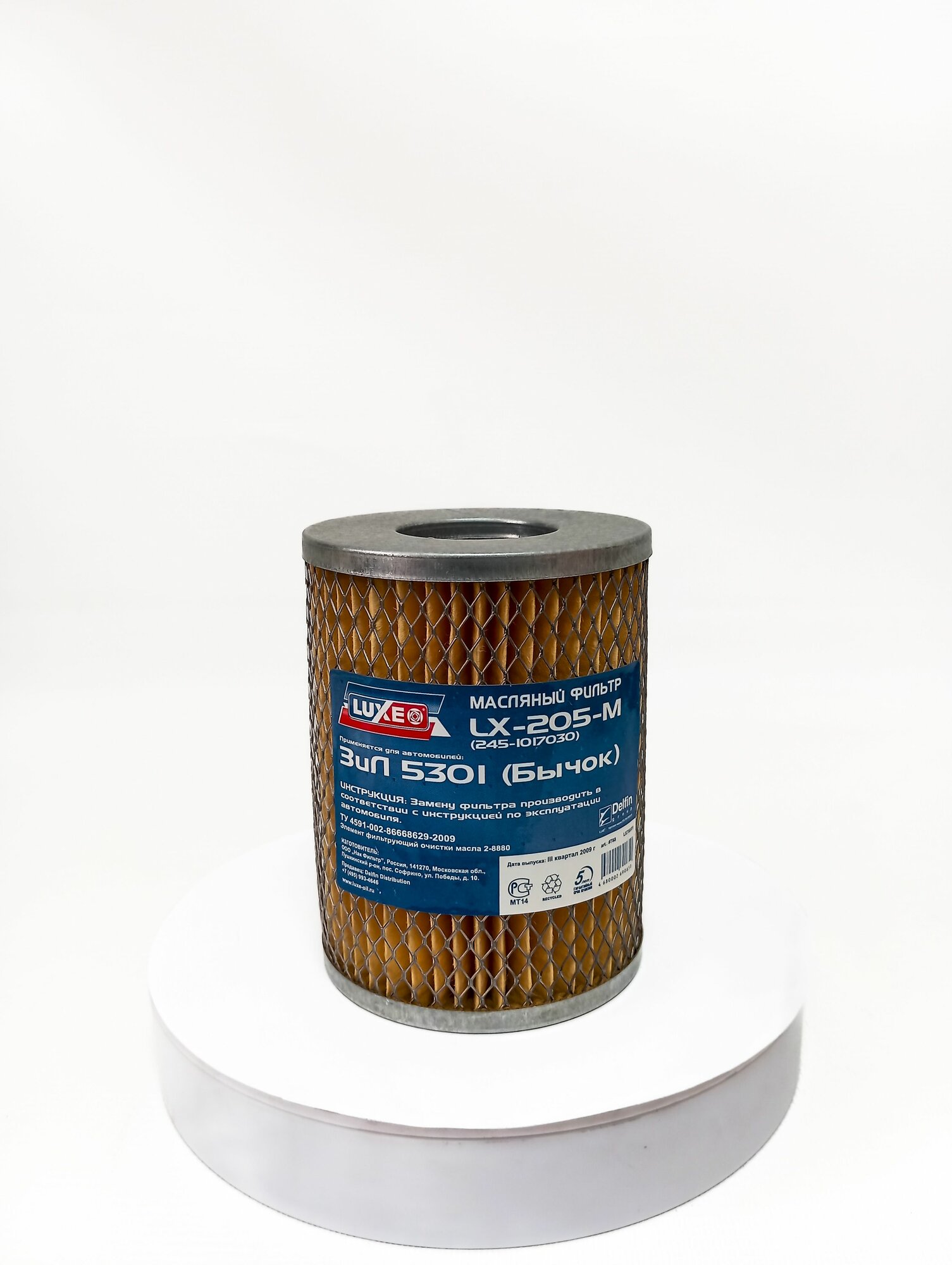 Фильтр масляный ЗИЛ- 5301 LUXE LX-205 M (БЫЧОК) 1245-1017030