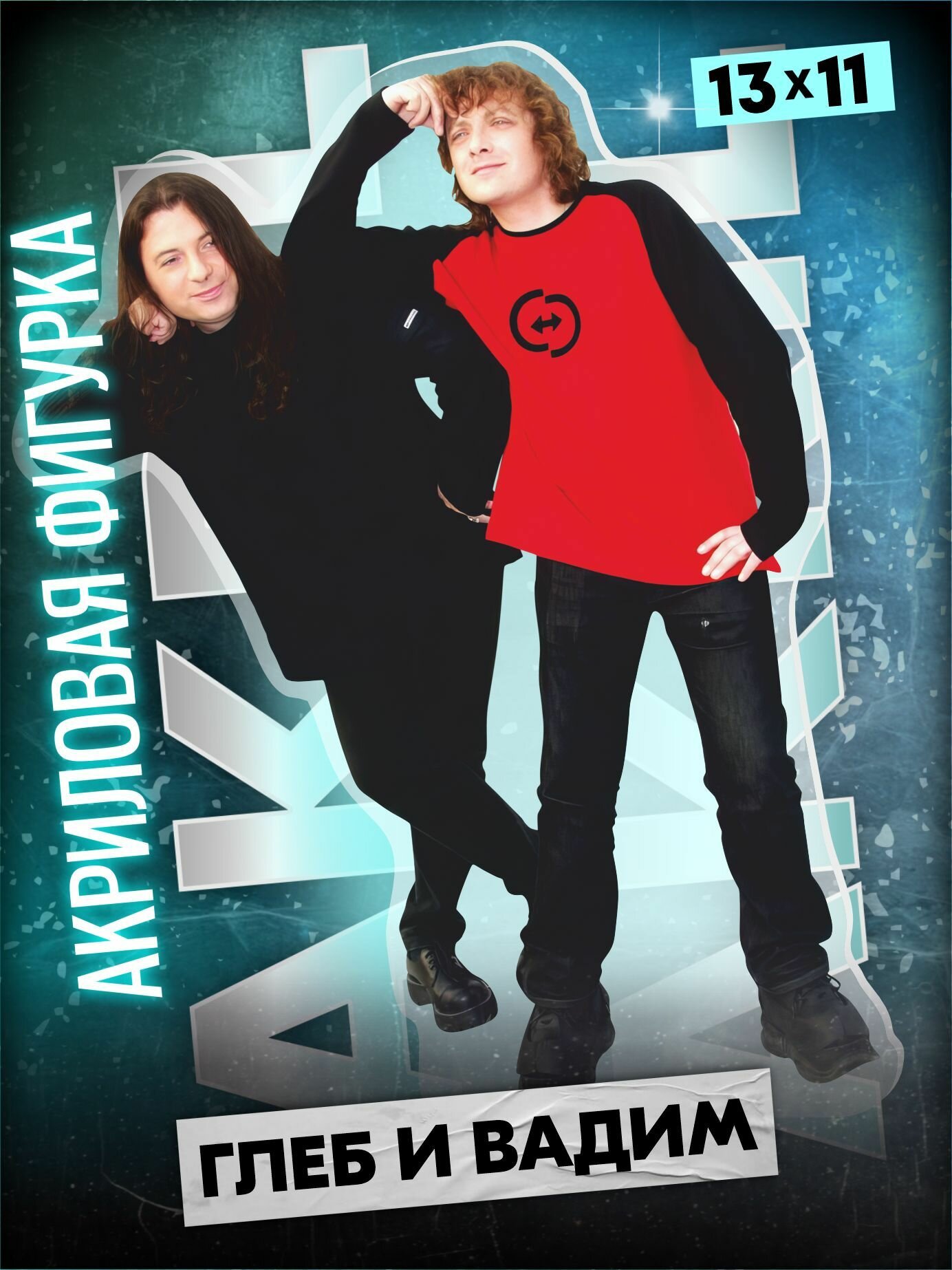 Акриловая фигурка Агата Кристи Глеб и Вадим Самойлов