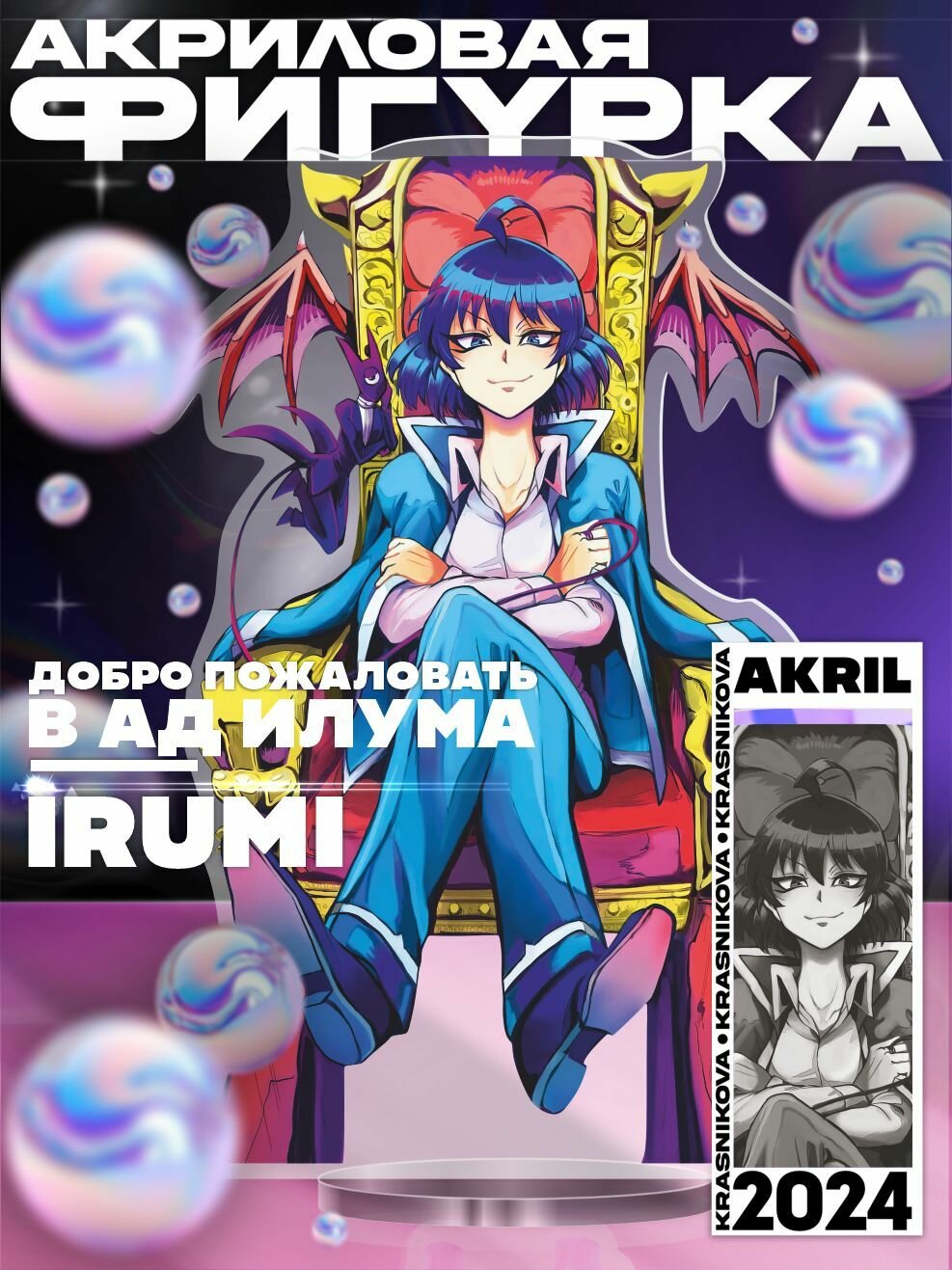 Акриловая фигурка аниме Добро пожаловать в ад Ирума Iruma