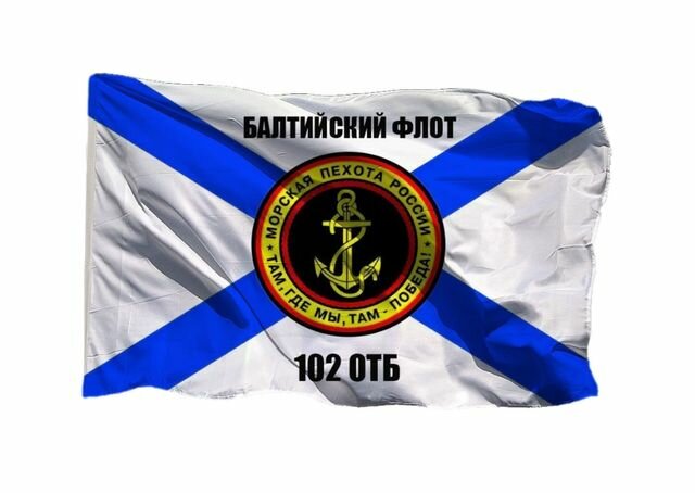 Флаг ВМФ ОТБ 102 Балтийского флота на шёлке, 90х135 см - для ручного древка