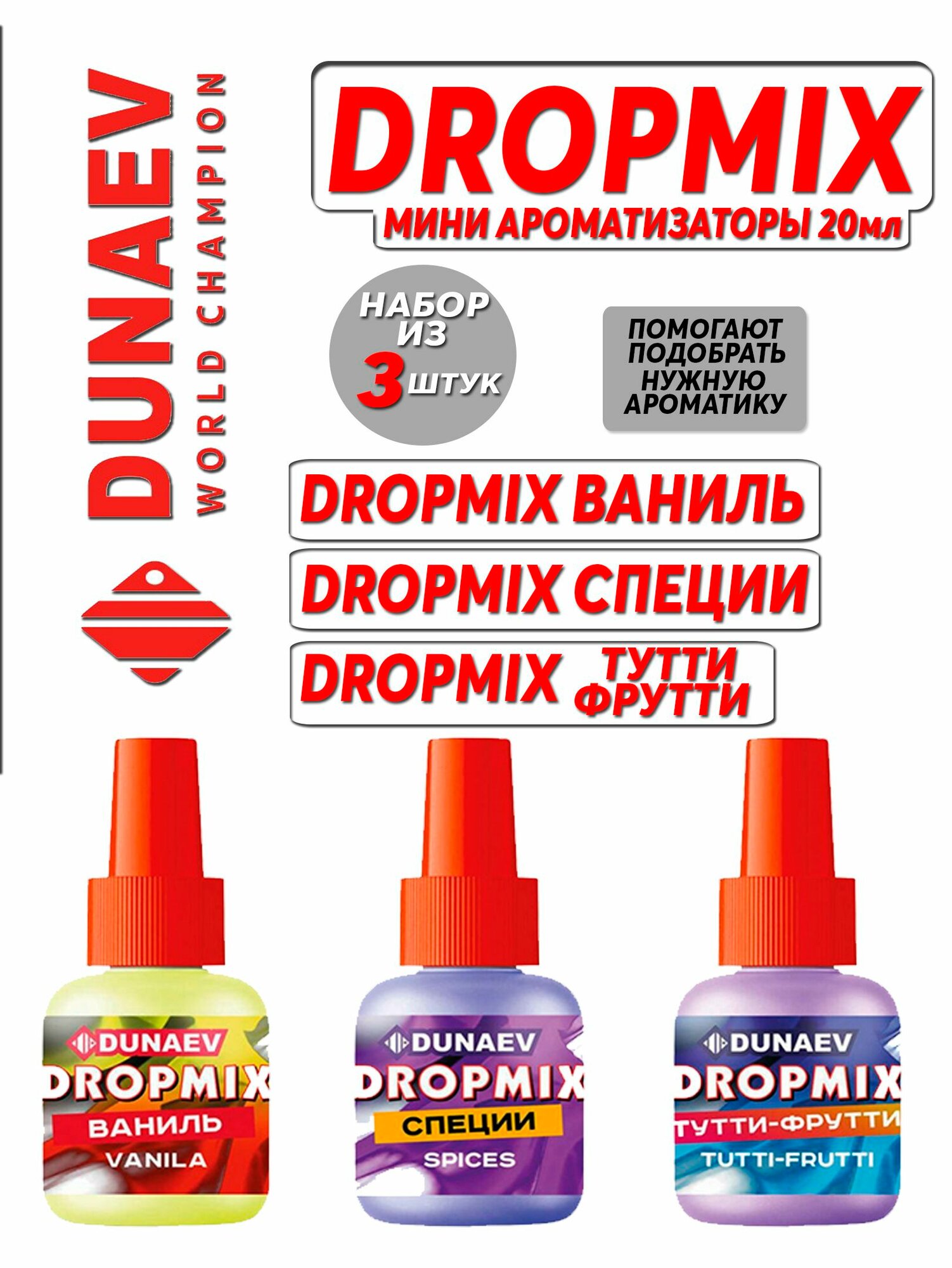 Ароматизатор DUNAEV DROPMIX 20мл ваниль, специи, тутти-фрутти (3шт)
